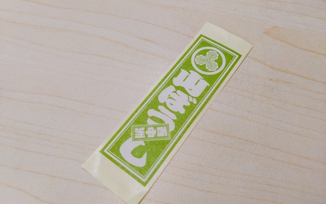 御神輿用千社札シール（縦横2パターン）| 印刷実績 No:509｜繁盛シール工房